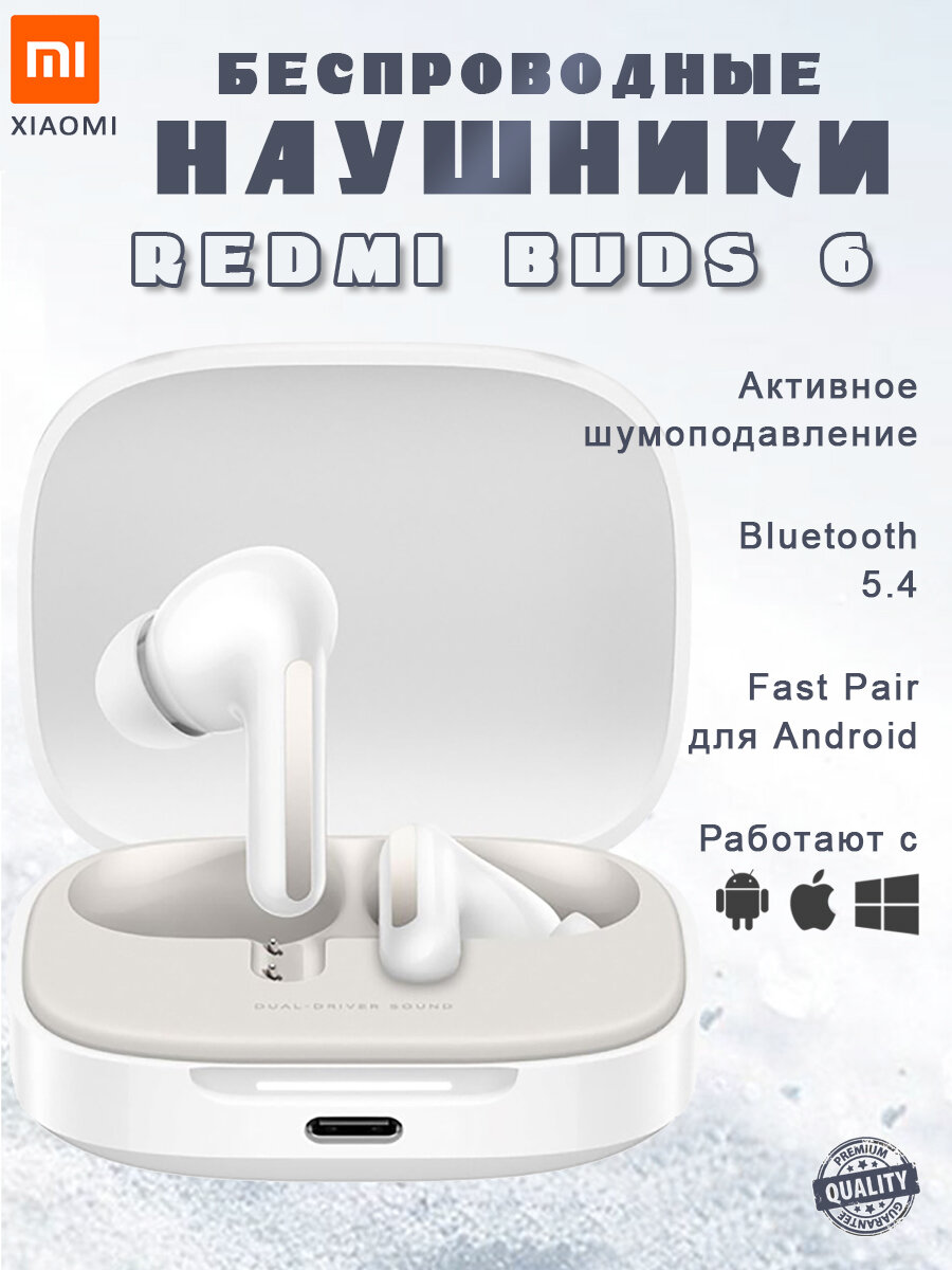 Беспроводные наушники Redmi Buds 6, белые