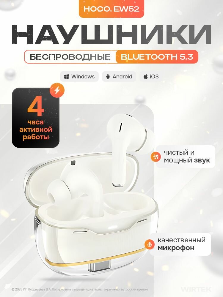 Наушники беспроводные Hoco EW52, цвет Milky White