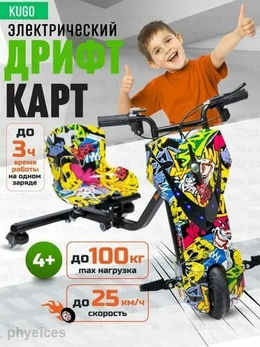 Электрический дрифт-кар, для детей и взрослых, трехколесный, LED-подсветка