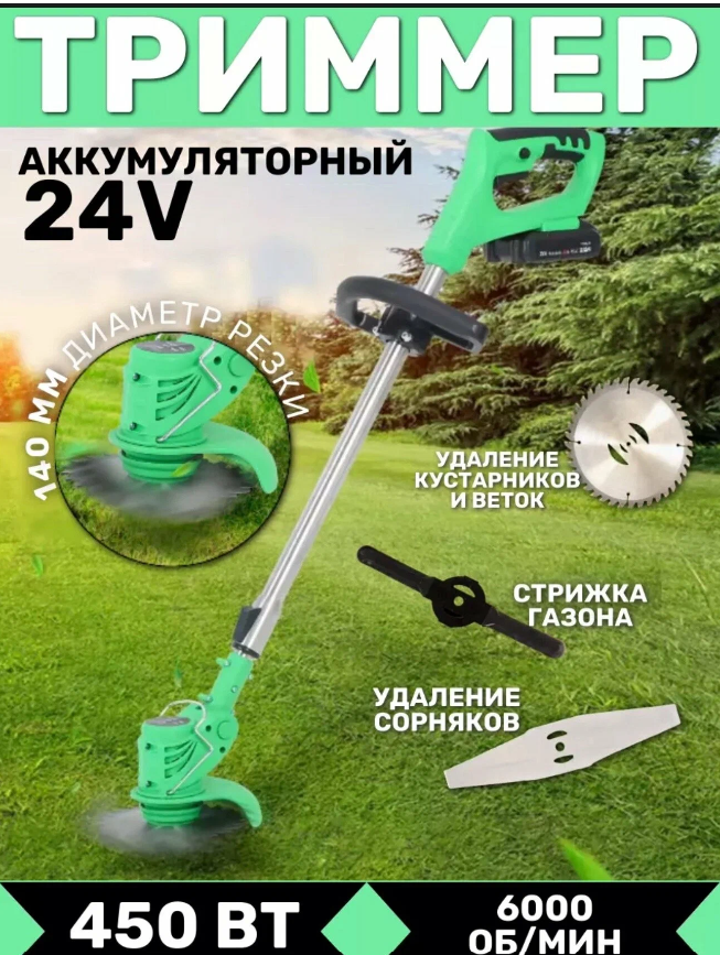 Триммер-газонокосилка аккумуляторный