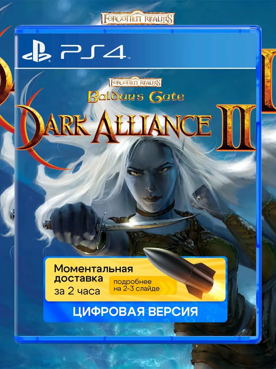 Игра Baldur's Gate: Dark Alliance II для Sony PlayStation PS4 PS5