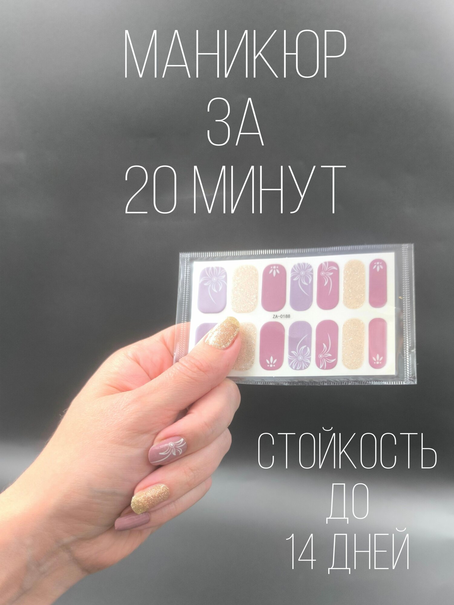 Стикеры для ногтей, лаковые полоски, дизайн для быстрого маникюра