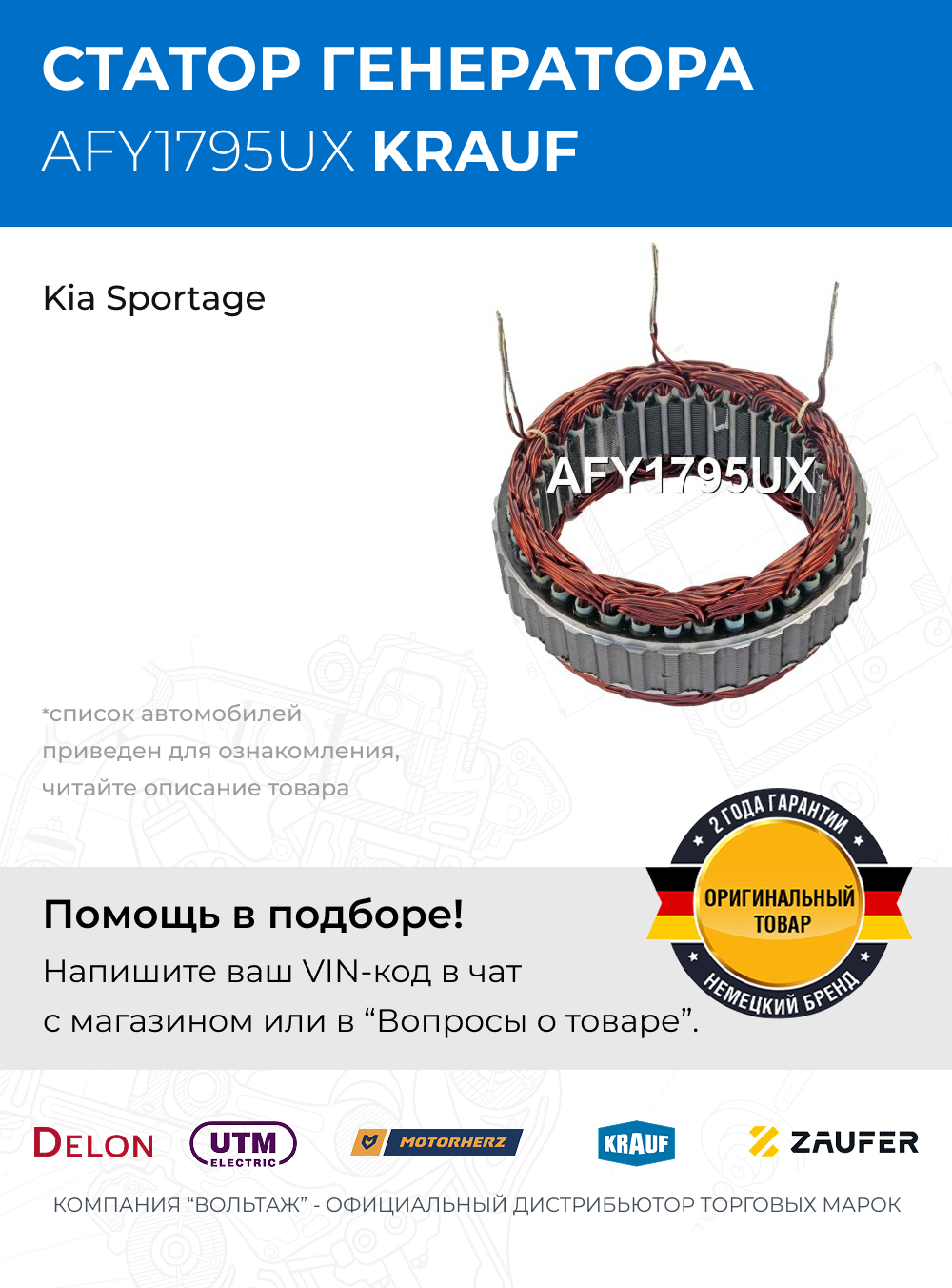 Статор генератора для легковых автомобилей Kia Sportage (Киа Спортейдж)