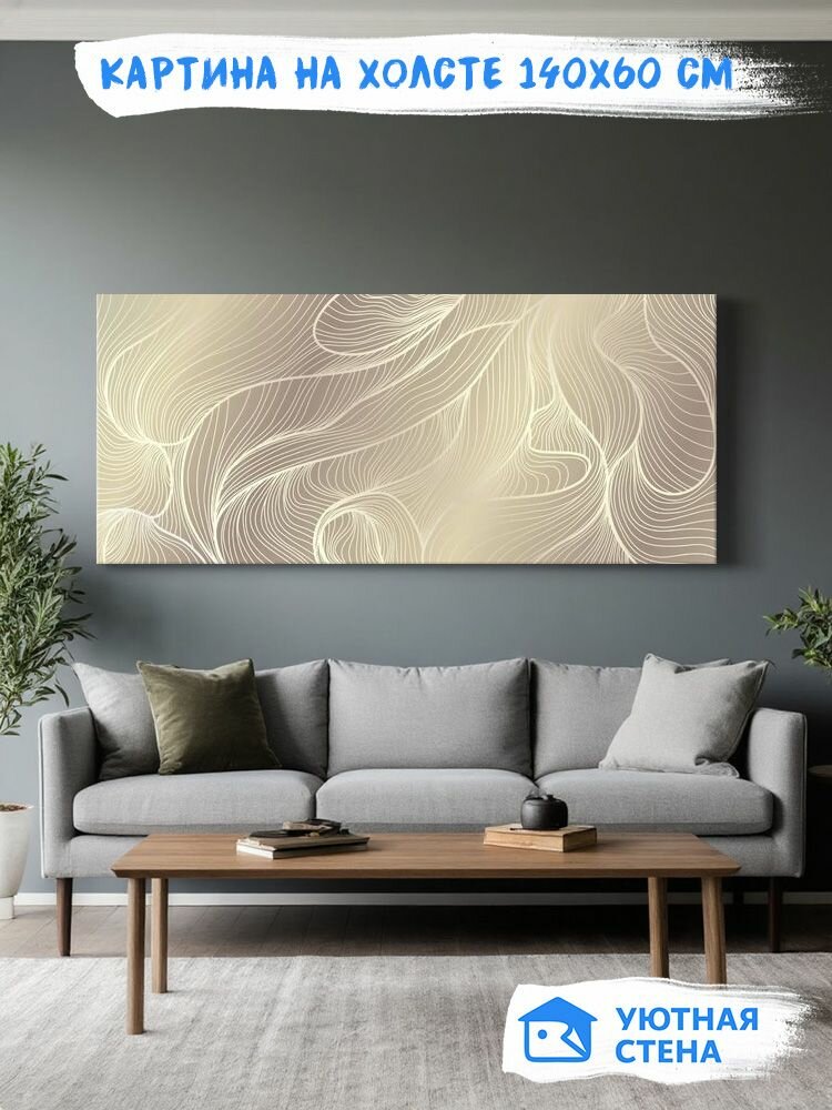 Картина на натуральном холсте Уютная стена "Невесомый авантажный дым" 140х60 см
