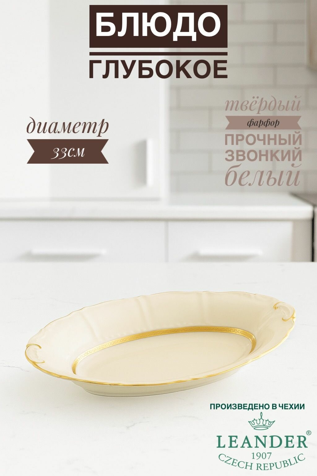 Хлебница 33см Leander Соната декор 1373 Золотая лента