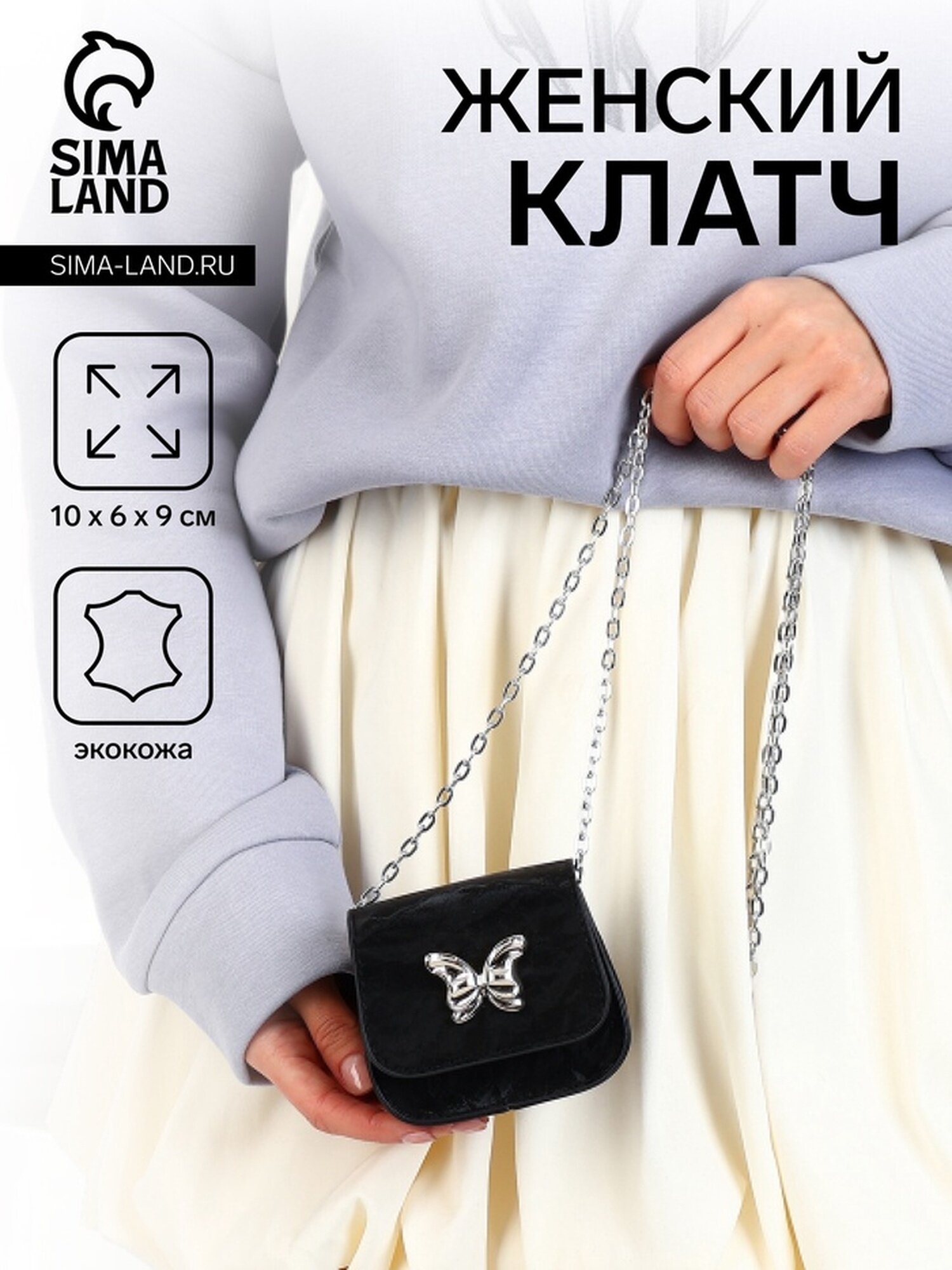 Сумка клатч