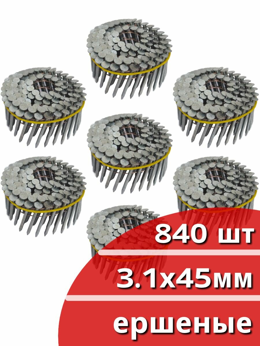 Гвозди кровельные барабанные 3,1х45мм шляпка 8 мм 840 шт.(7 кассет по 120 шт) ершеные для мягкой кровли черепицы, для нейлера пневмопистолета пневматического гвоздезабивного пистолета оцинкованные