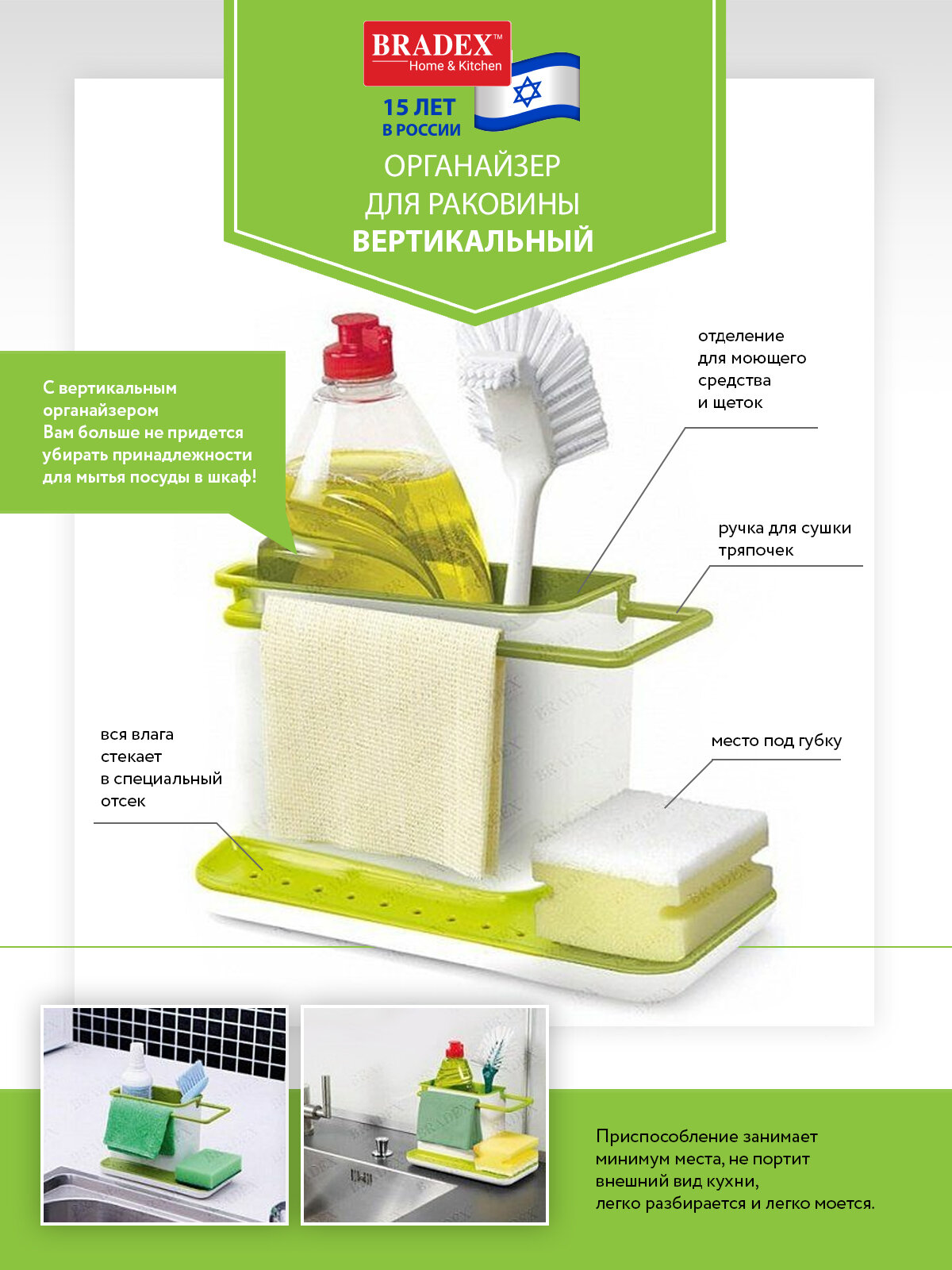 Органайзер BRADEX Bradex TK 0206 для раковины, вертикальный, пластик, белый/зелёный, 22x12x14 см