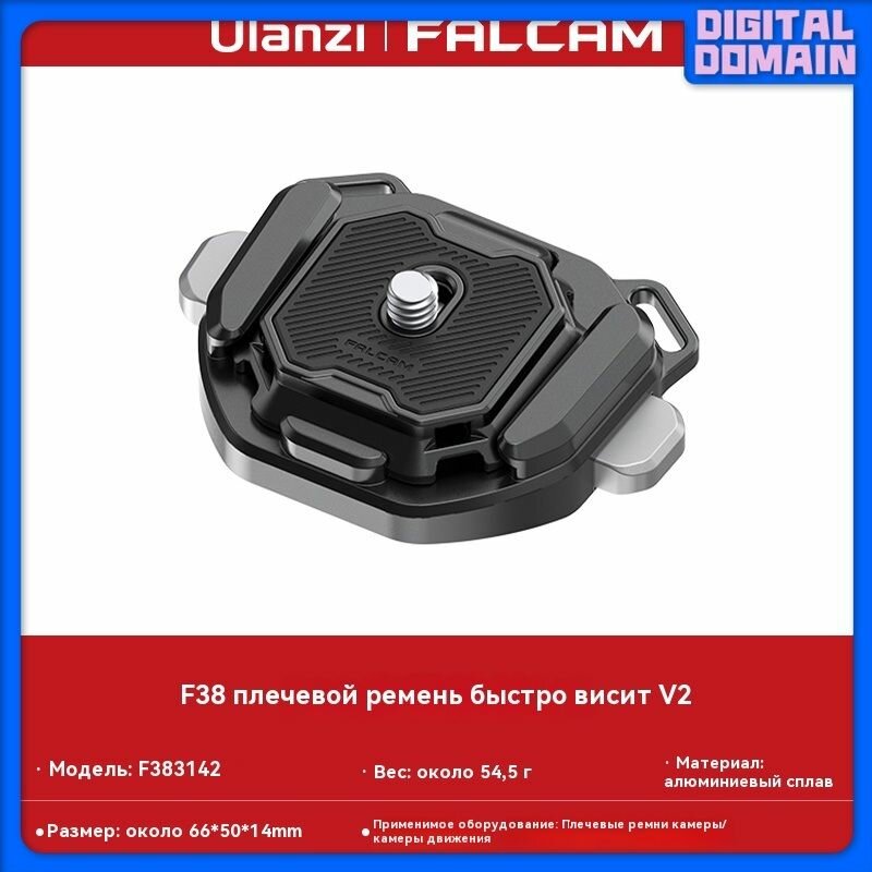 Быстросъемная система крепления для камеры Ulanzi F38 MultiHole Quick Release Kit 3142