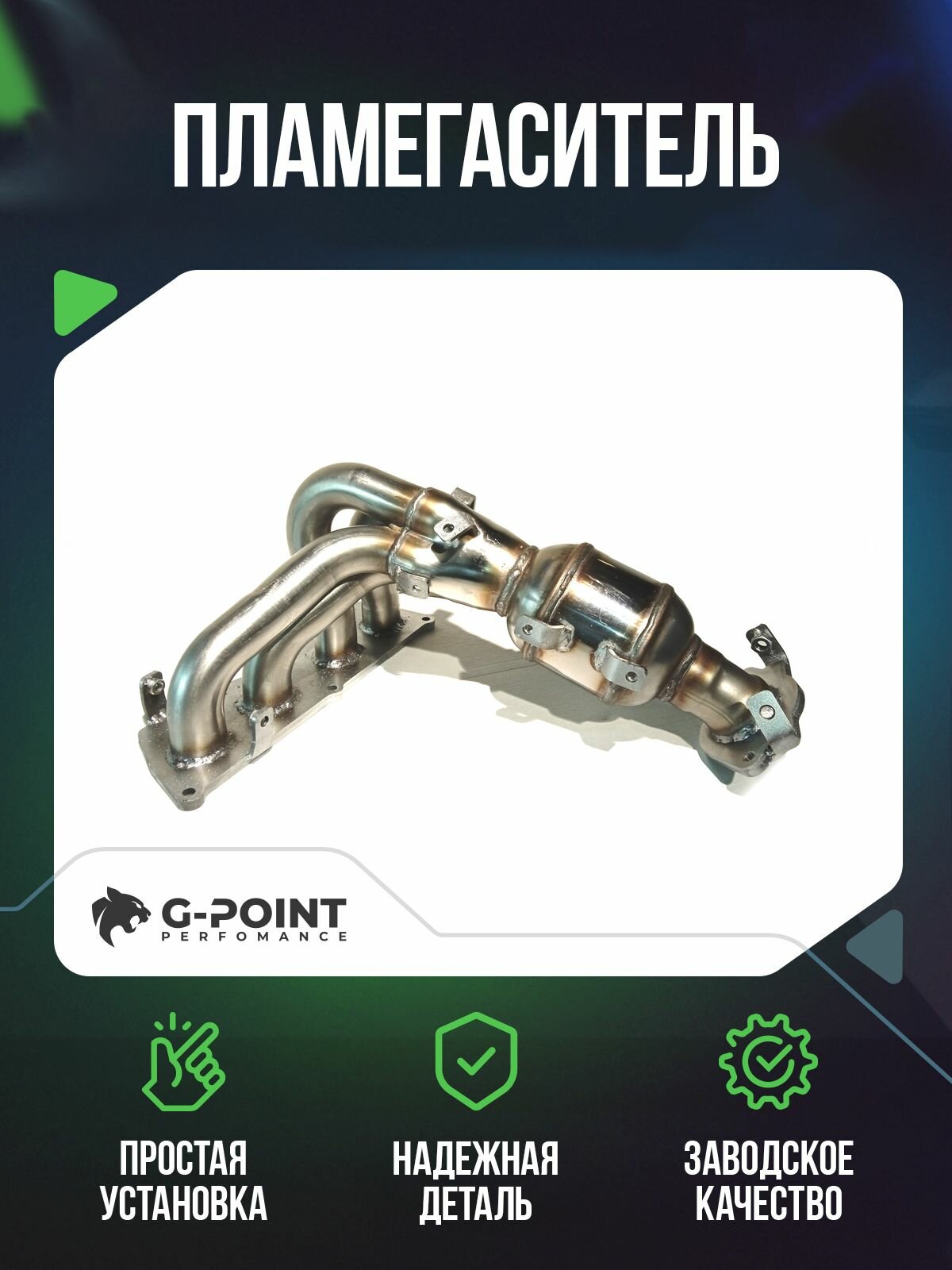 GP-41004, Пламегаситель Toyota Rav4 IV (2012-2019) 2.5л (180л. с.)