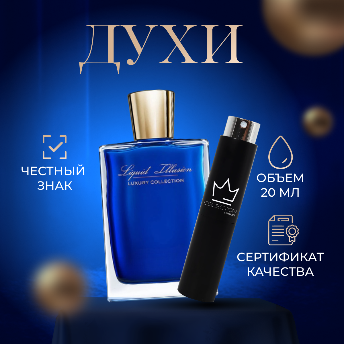 Парфюмерная вода Selection market по мотивам Juliette Has A Gun Liquid Illusion миниатюра 20 мл