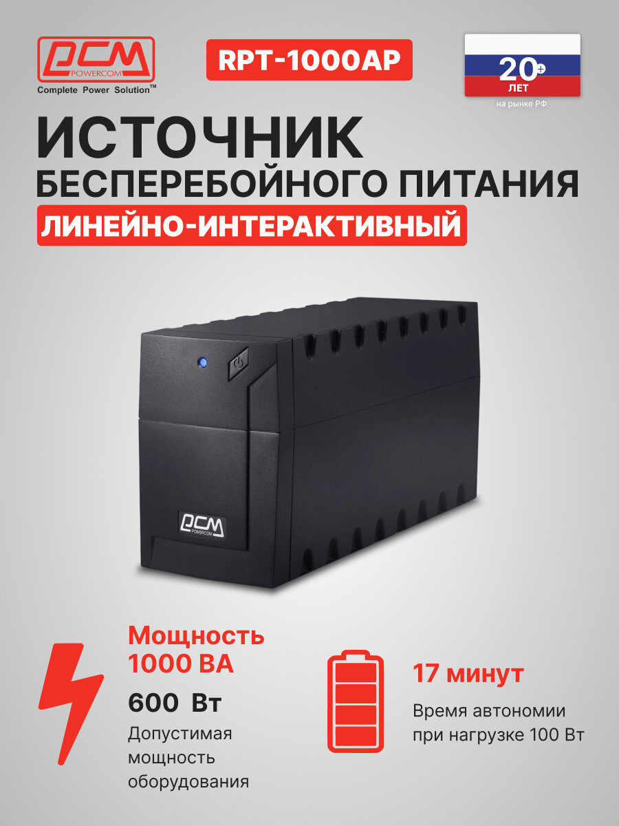 ИБП POWERCOM Raptor RPT-1000AP, 1000ВA