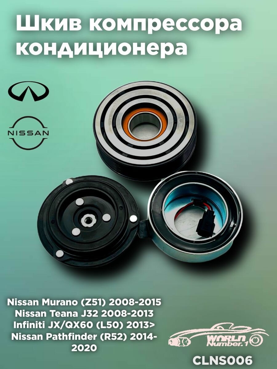 Шкив компрессора кондиционера Ниссан Тиана J32