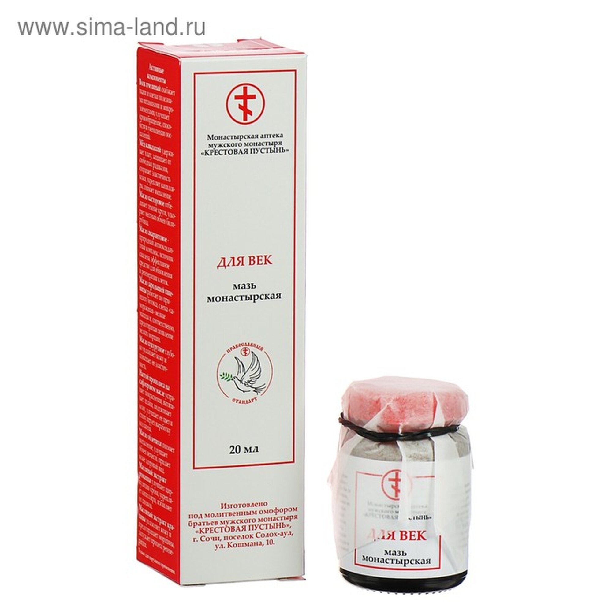 Монастырская мазь Бизорюк "Для век", для всех типов кожи, 20мл