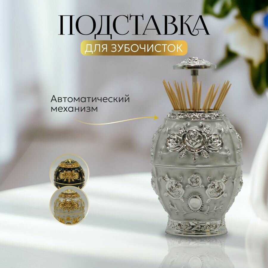 Подставка для зубочисток яйцо серебристо - белый