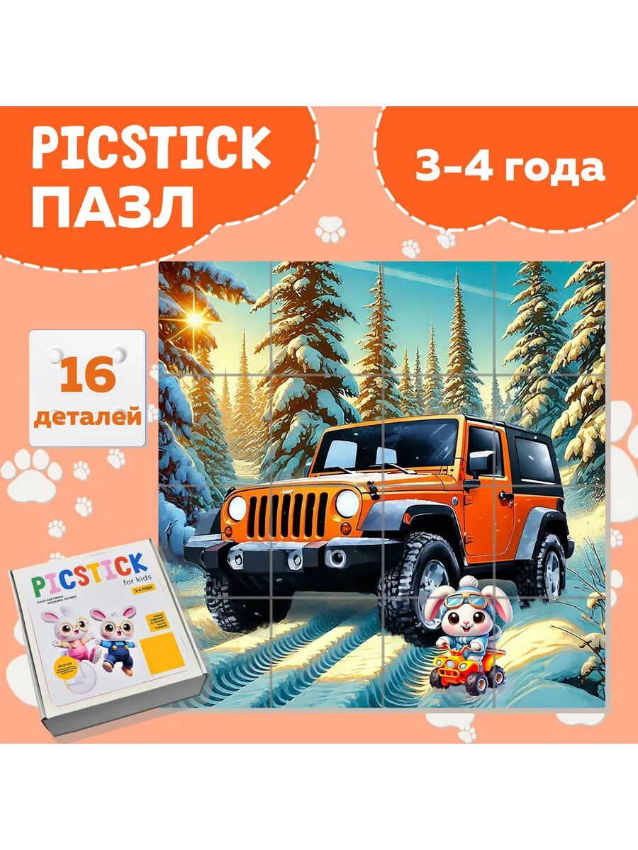 Пазл для детей Оранжевый джип 16 эл. 16*16 см