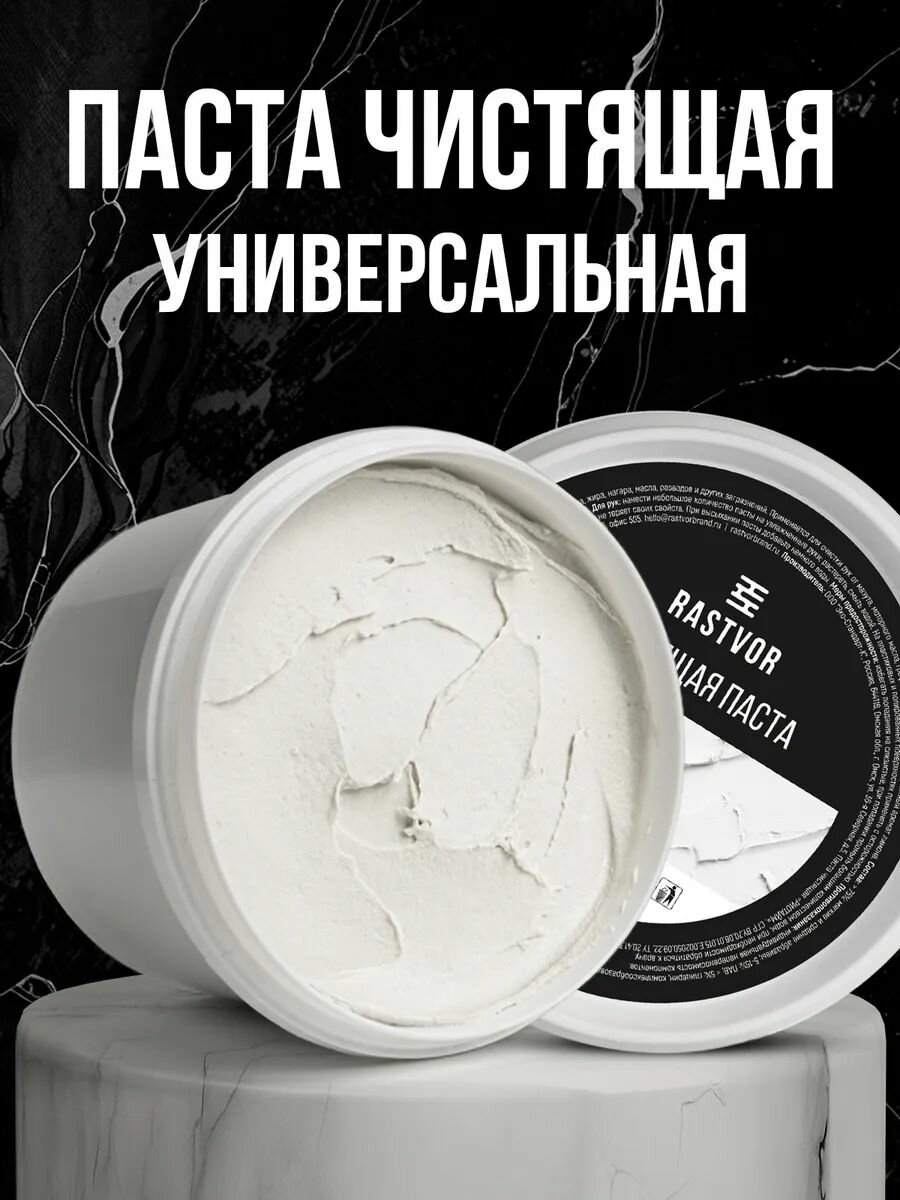 Универсальная чистящая паста для уборки ванной и кухни, 400 г