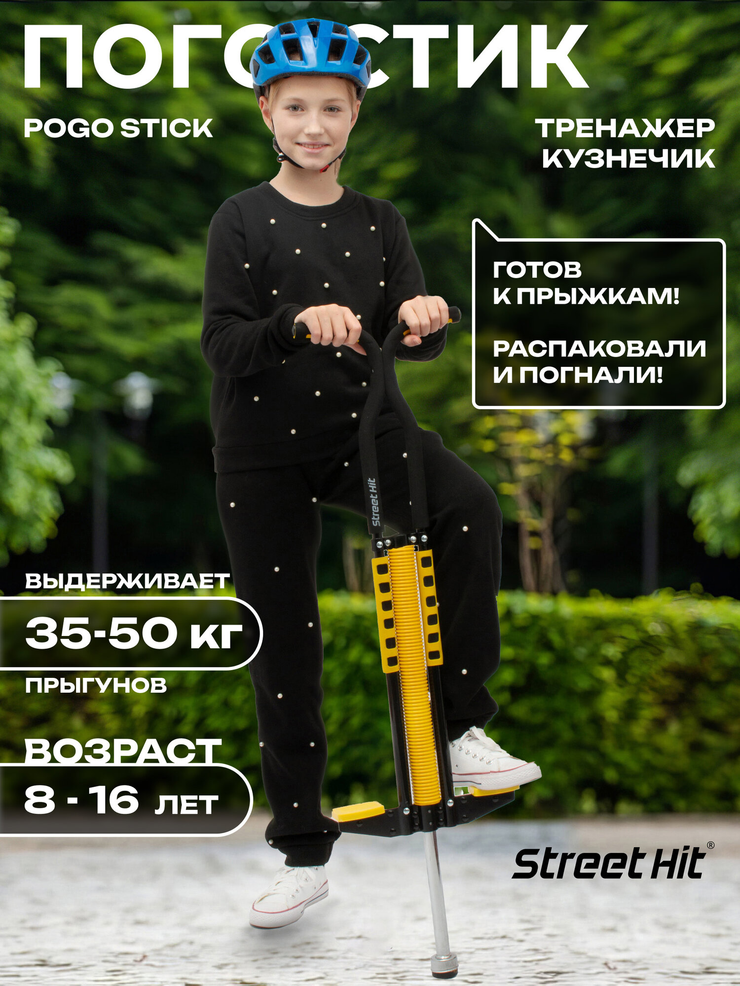 Тренажер кузнечик Pogo Stick Maxi до 50 кг "Street Hit" Желтый/Черный