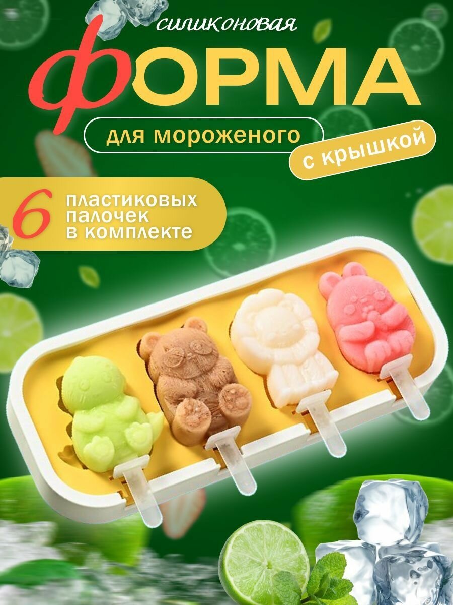 Форма для мороженого
