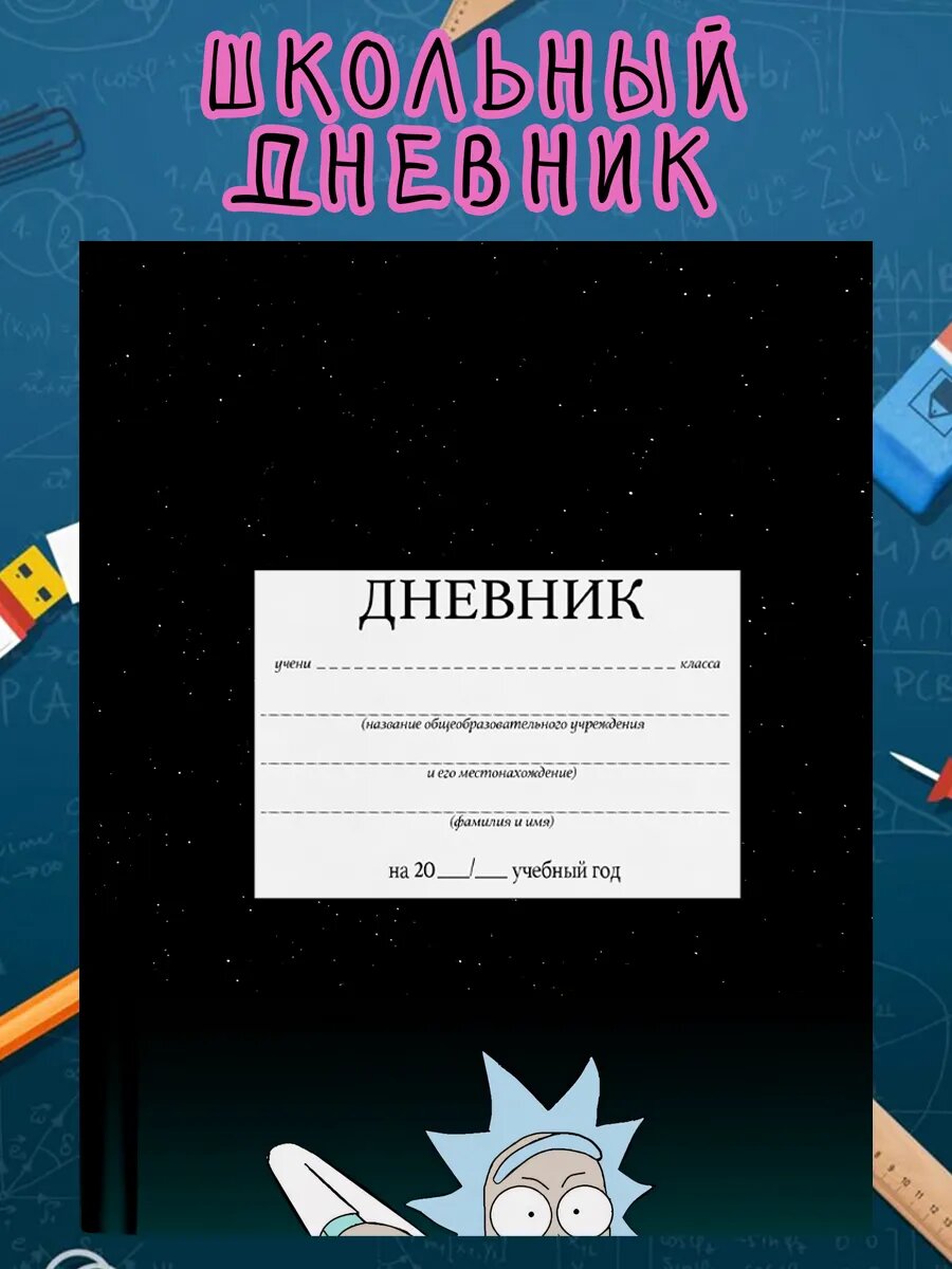 Школьный дневник для 1-11 класса с принтом