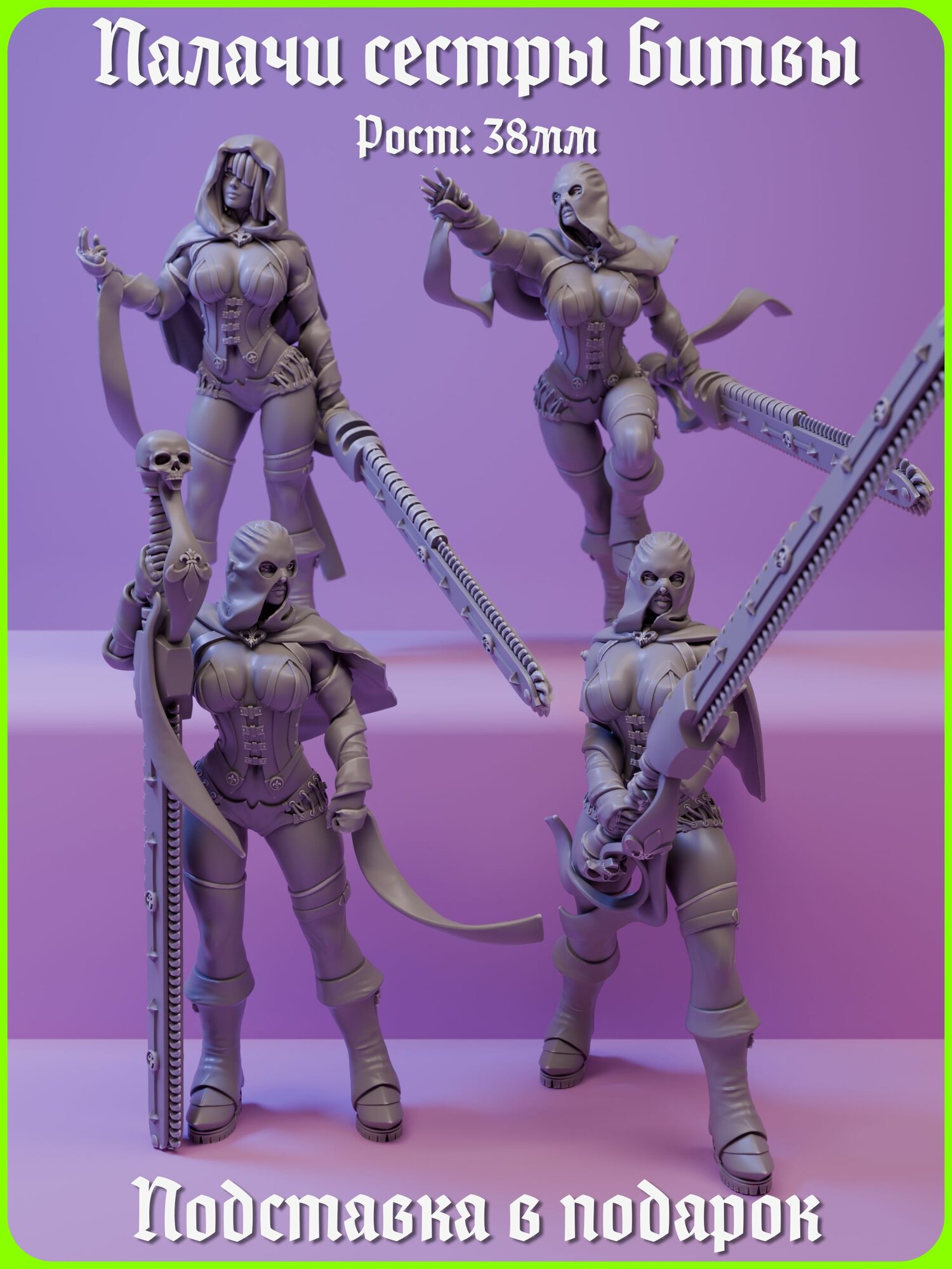 Миниатюра "Палачи сестры битвы" (Battle sister, Палач) Warhammer 40000 Вархаммер DnD ДнД НРИ