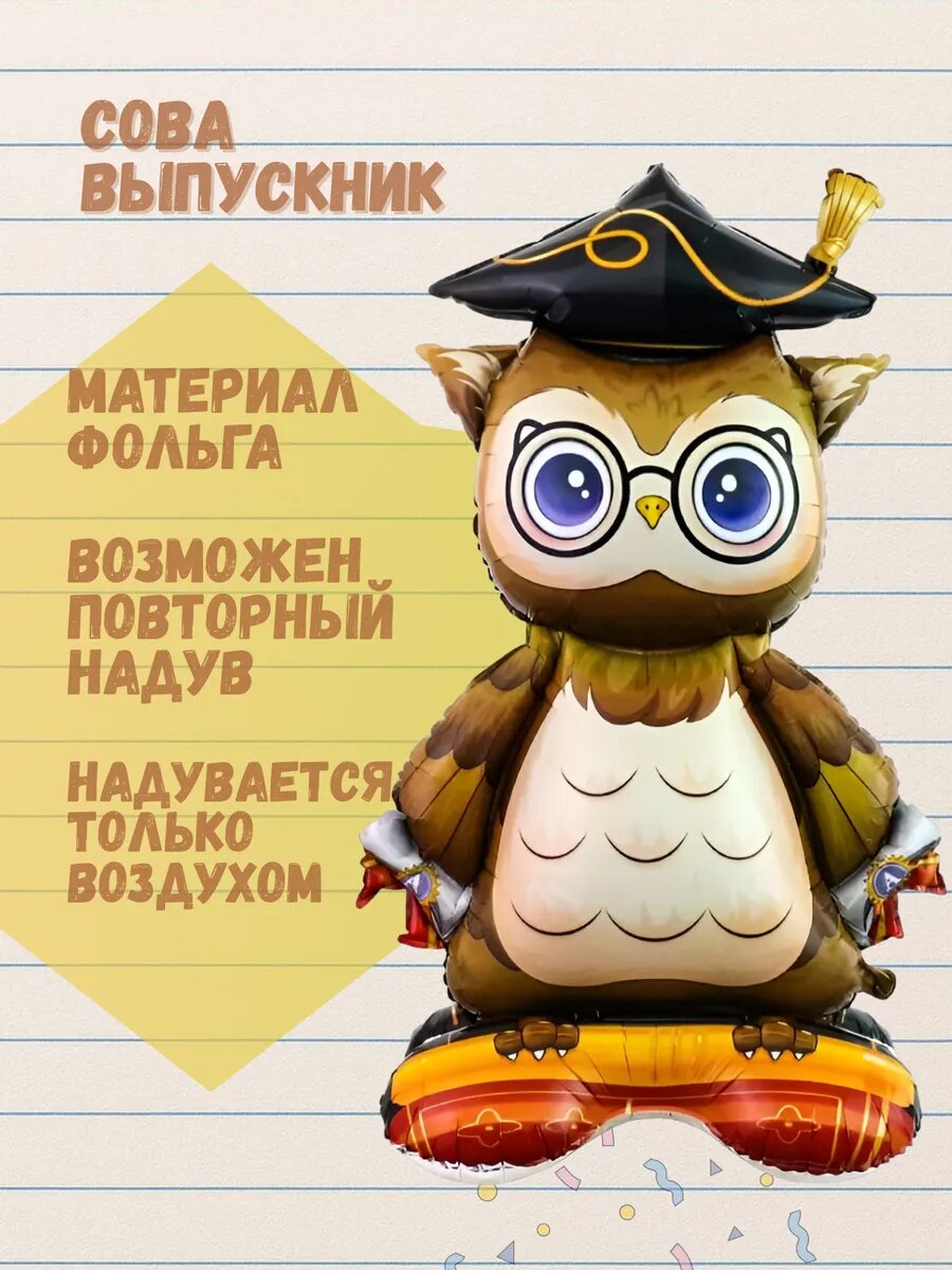Шар сова 116см — фото 1