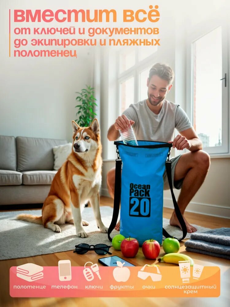 Гермомешок, объем: 20 л — фото 1