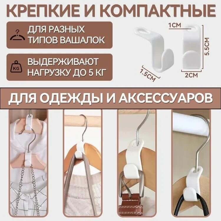 Крючки для вешалок плечиков 40 шт, крючки для вешалки