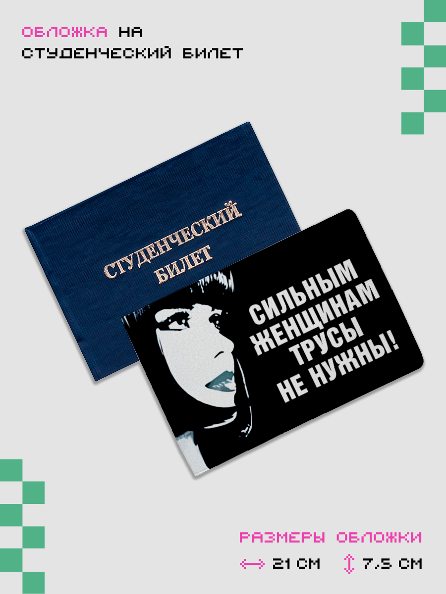 Обложка для студенческого билета