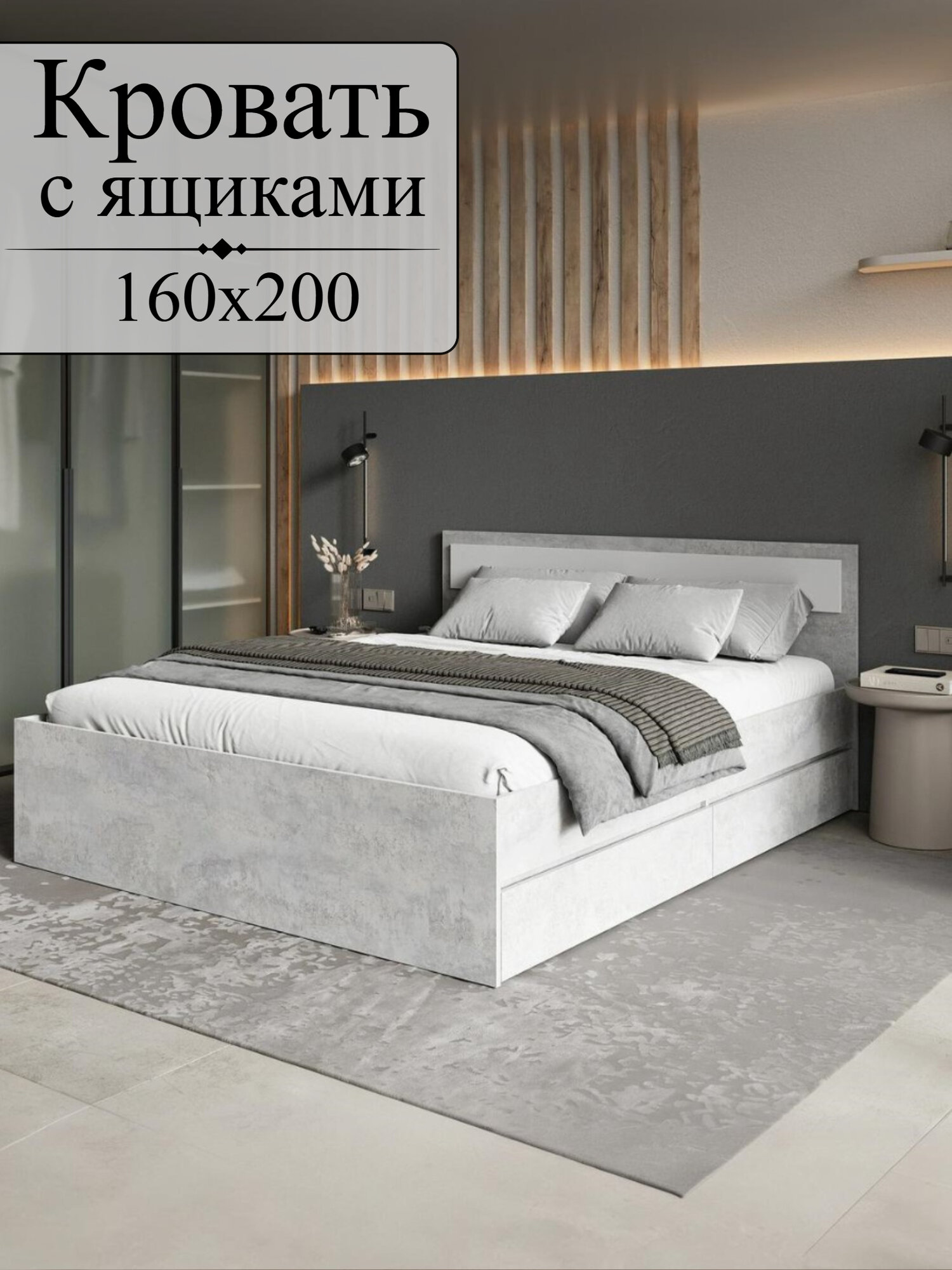 Кровать двуспальная с ящиками Лето 160х200см, настил ДСП, Цемент светлый / вставка Белый