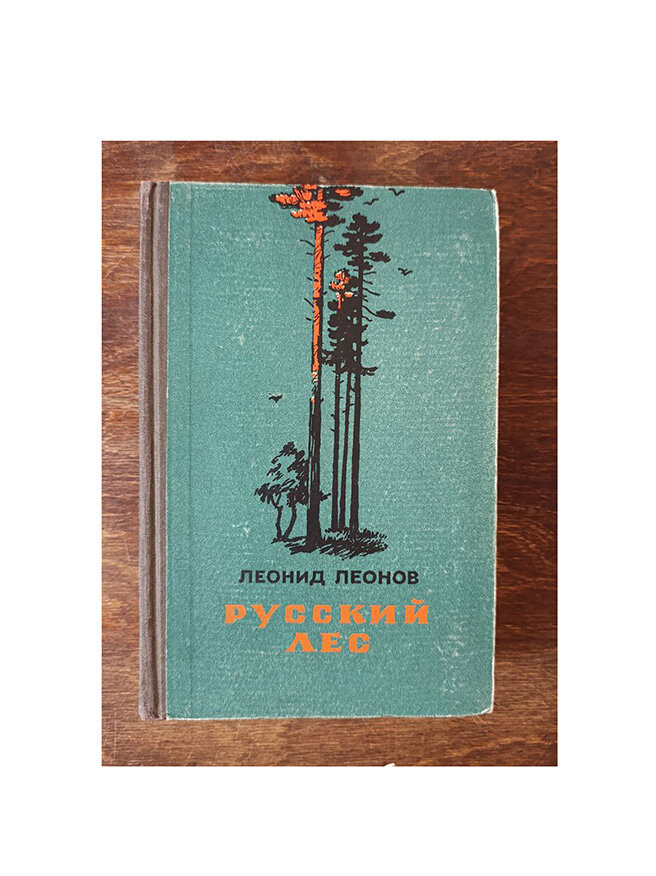 Русский лес