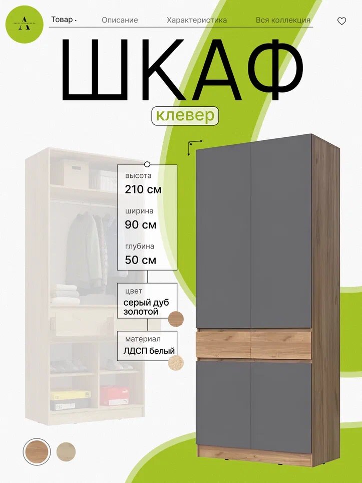 Шкаф "Клевер-графит", распашные двери, ЛДСП, золотой дуб/графит , 90x50,4х210 см , Акро Групп