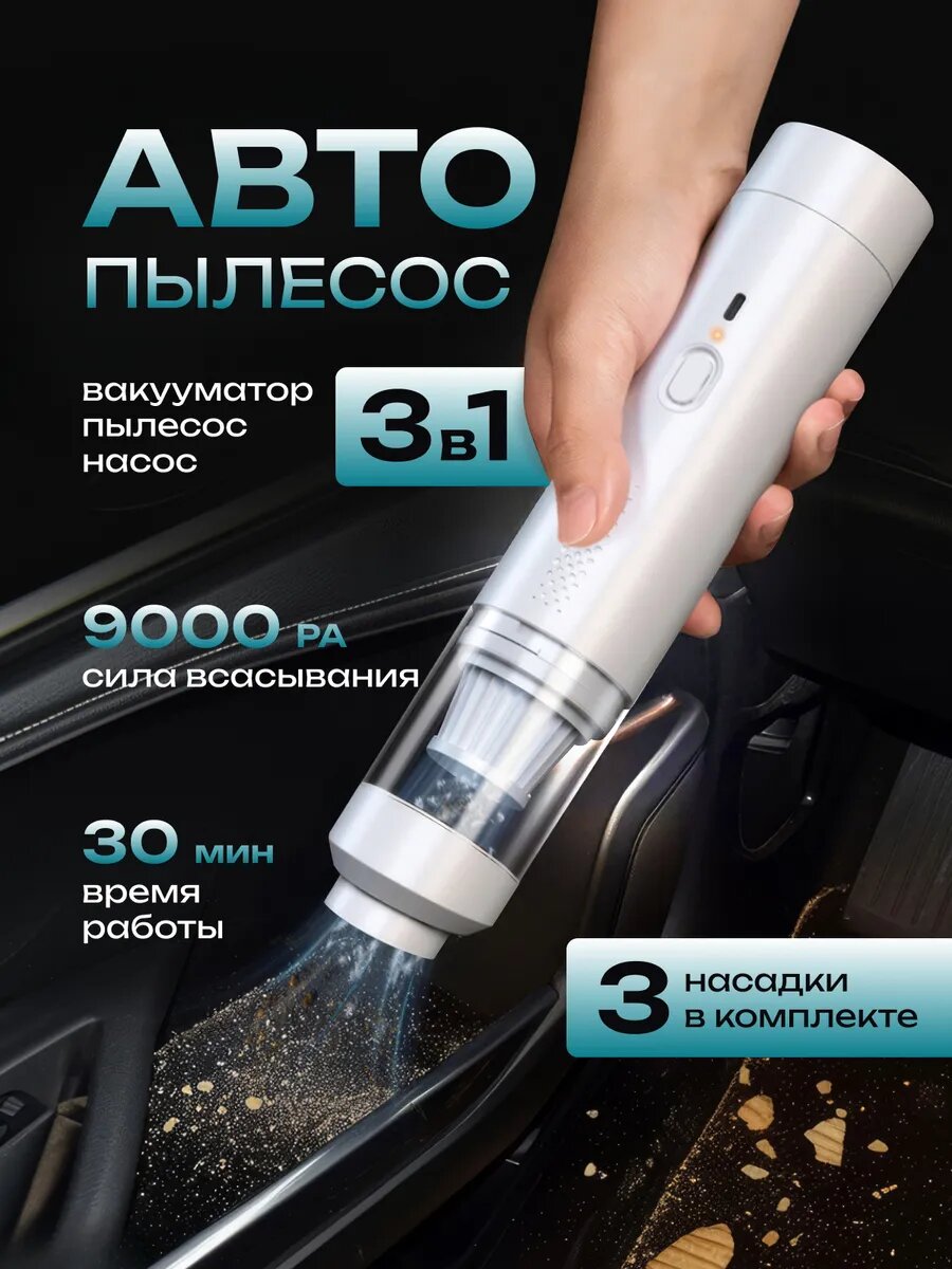 Автомобильный беспроводной пылесос