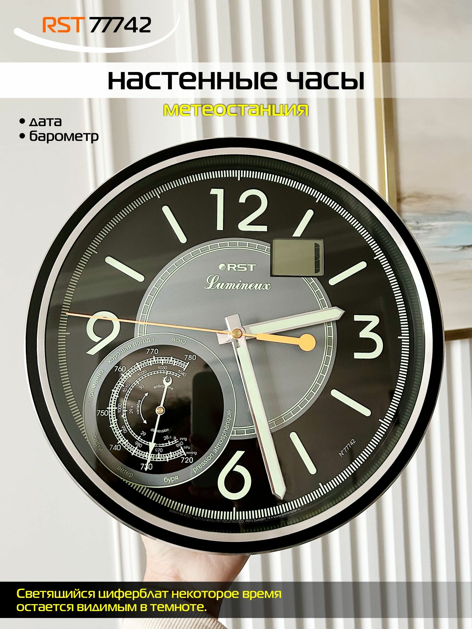 Настенные часы RST "Lumineux" 77742, с барометром, черные/серебристые