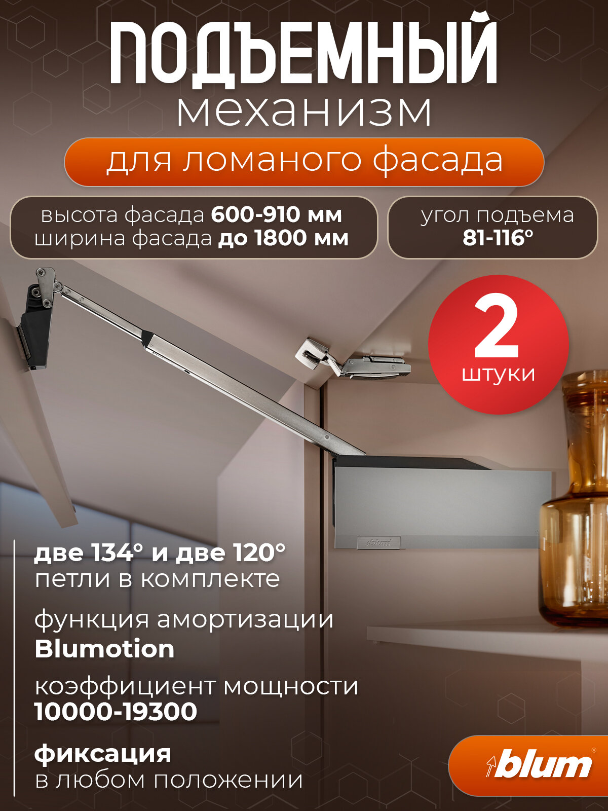 Подъемный механизм для ломаного фасада 10000-19300F высота до 91 см ширина до 180 см AVENTOS HF top светло-серый