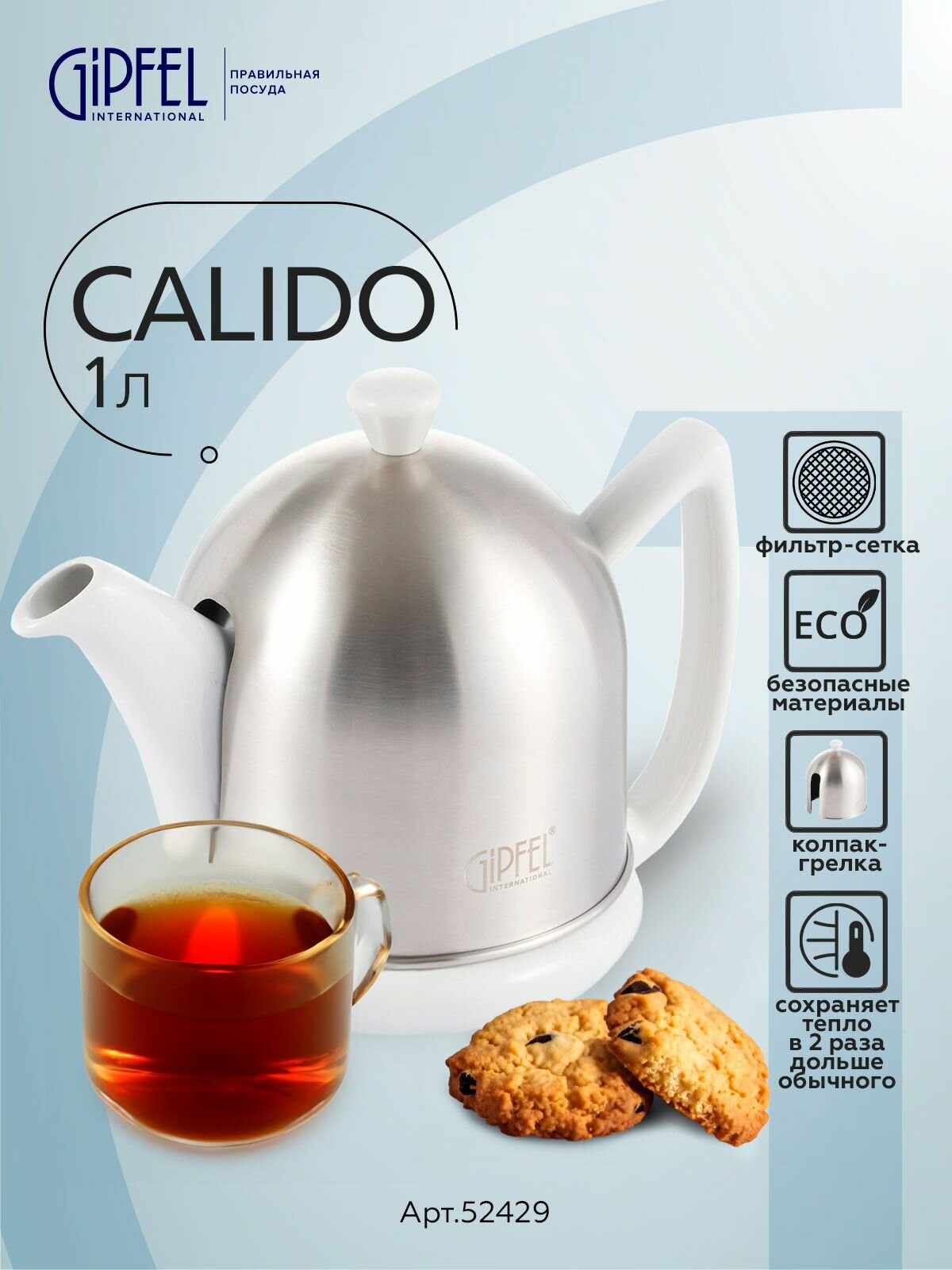 Заварочный чайник Gipfel Calido 52429 керамика, 1000 мл, белый/стальной