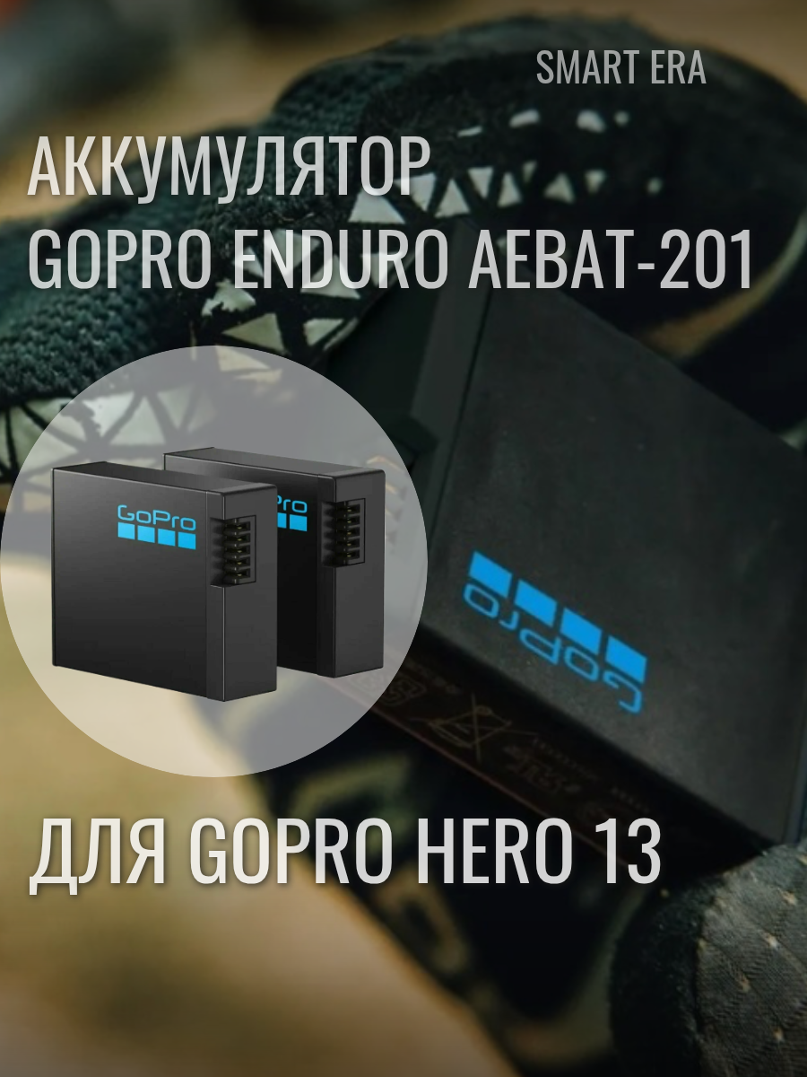 Аккумулятор GoPro Enduro, для GoPro Hero 13, 1900 мА/ч, набор 2 шт, AEBAT-201