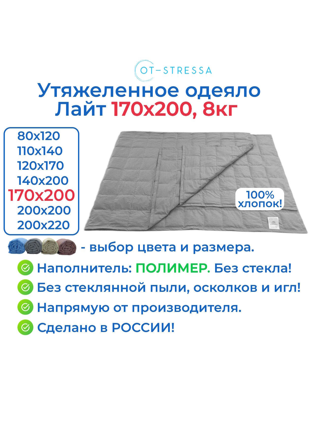 Утяжеленное одеяло 170х200 8 кг, Лайт, цвет серый, наполнитель полимер, OT-STRESSA