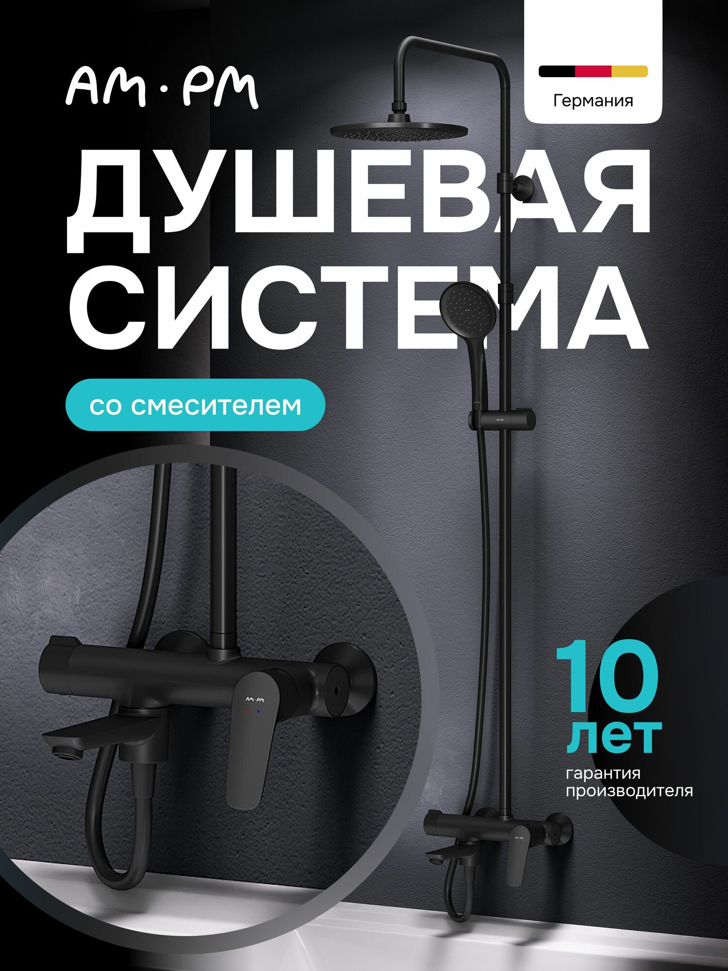 Душевая система с тропическим душем AM.PM Crave и смесителем, черный