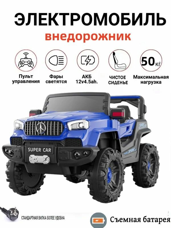 Электромобиль детский