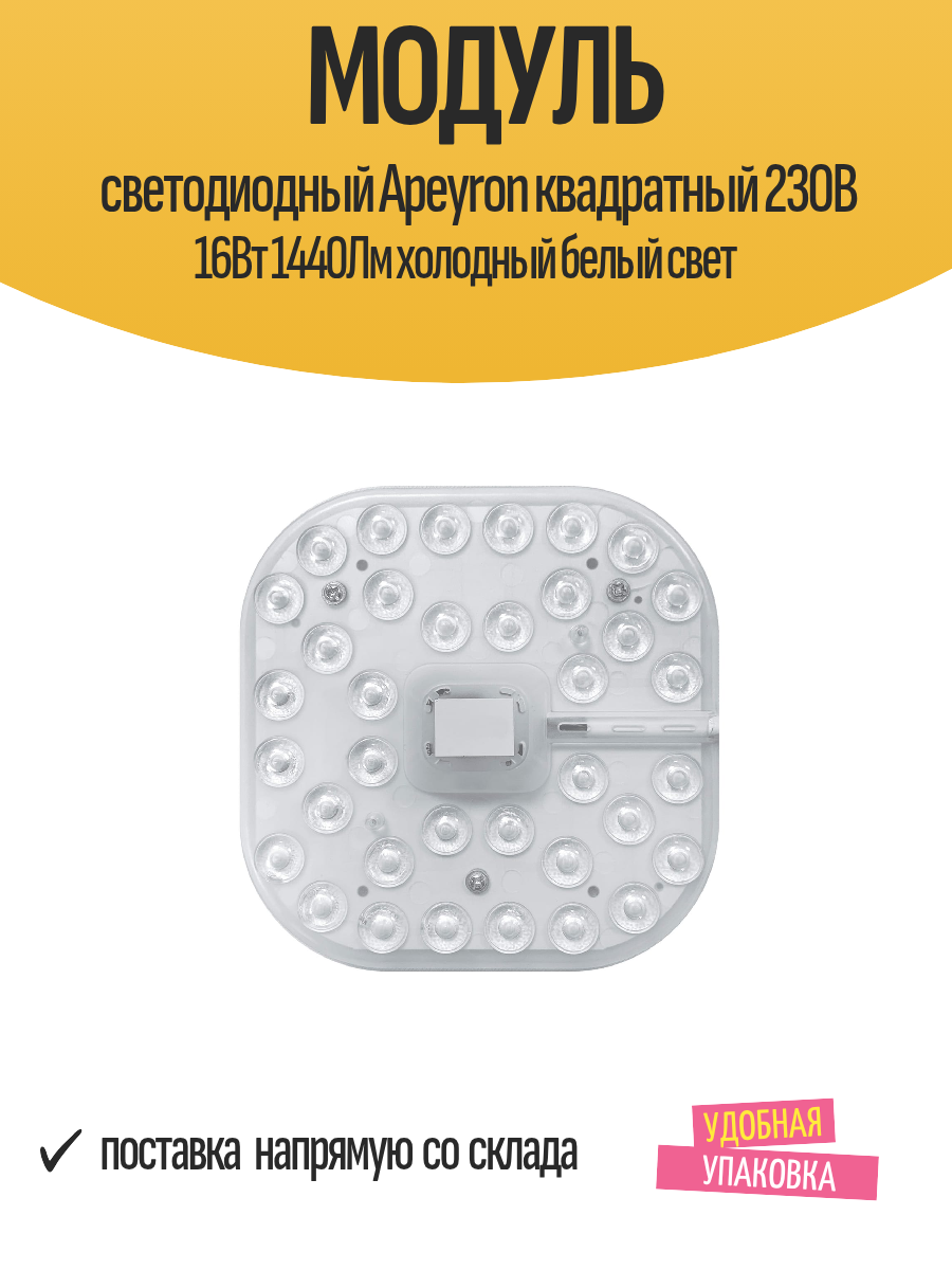 Модуль светодиодный Apeyron квадратный 230В 16Вт 1440Лм холодный белый свет