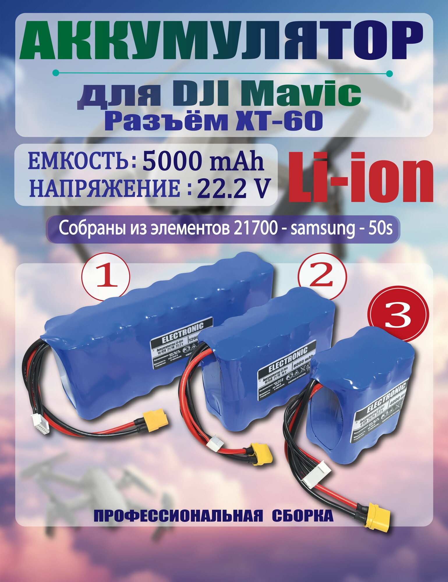 Аккумулятор для fpv квадрокоптера DJI Mavic 3, 6S1p 5000 мАч, Li-ion, Samsung 50s, дрон Мавик