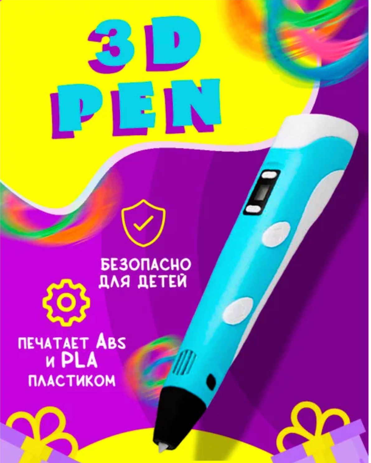 3д ручка мега-набор 100 м пластика В подарок! (Голубая) / 3D-3 ручка / Набор для творчества / Подарок для ребенка, девочки, мальчика