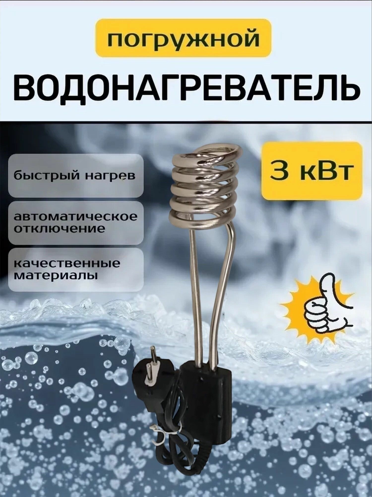 Тэн для бассейна 3000 Вт, электрический кипятильник воды для бассейнов (КОД: 7115.-23)