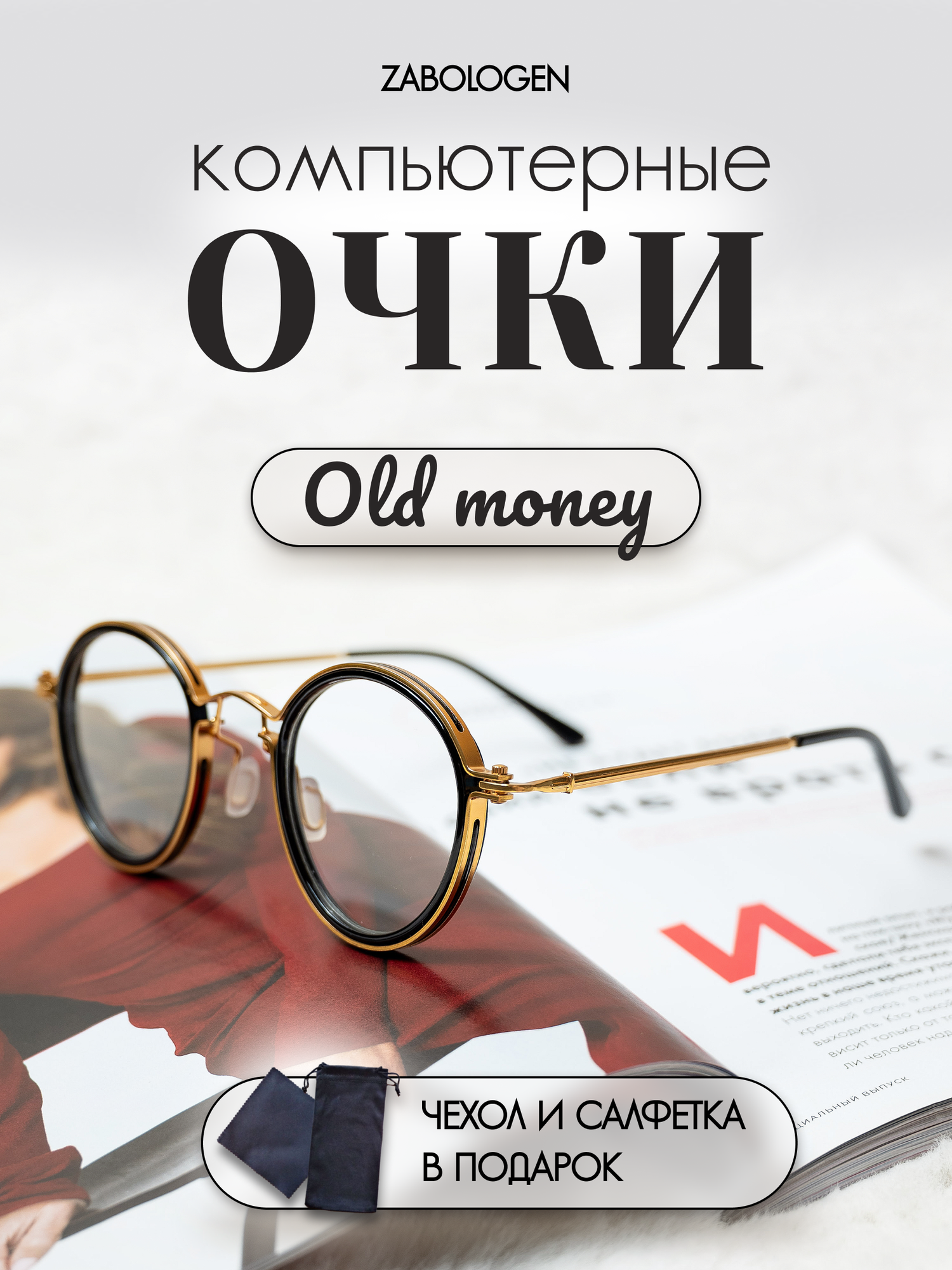 Компьютерные очки Zabologen, без диоптрий, для компьютера, блокирующее УФ-покрытие