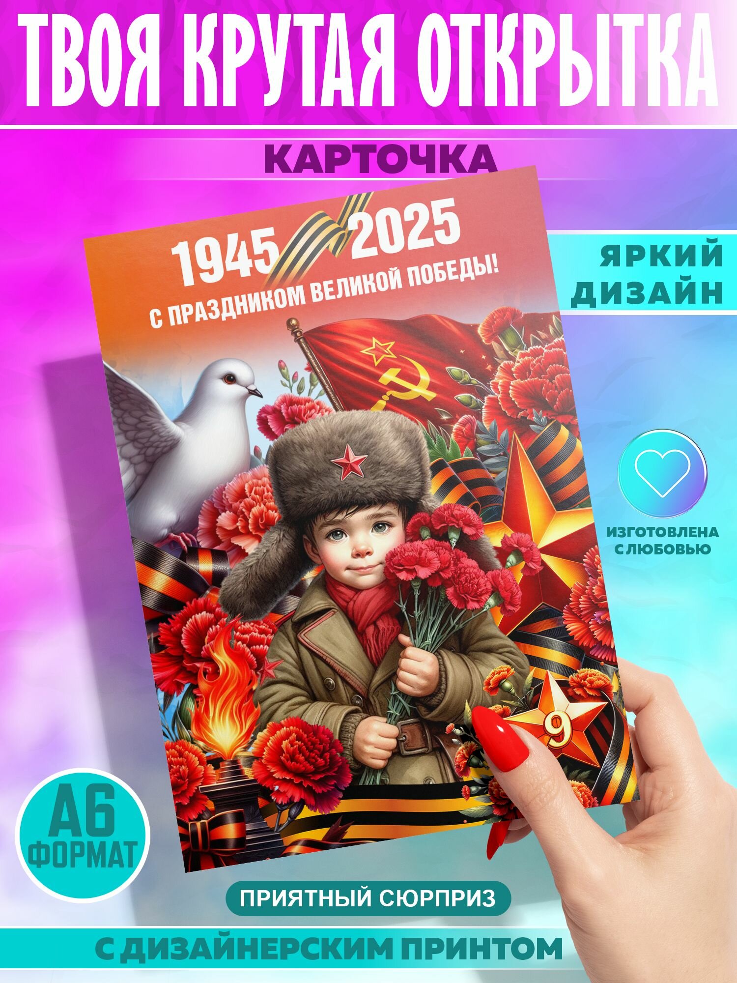 Открытка PrintMania "9 Мая / День победы", 10x15см, 1шт