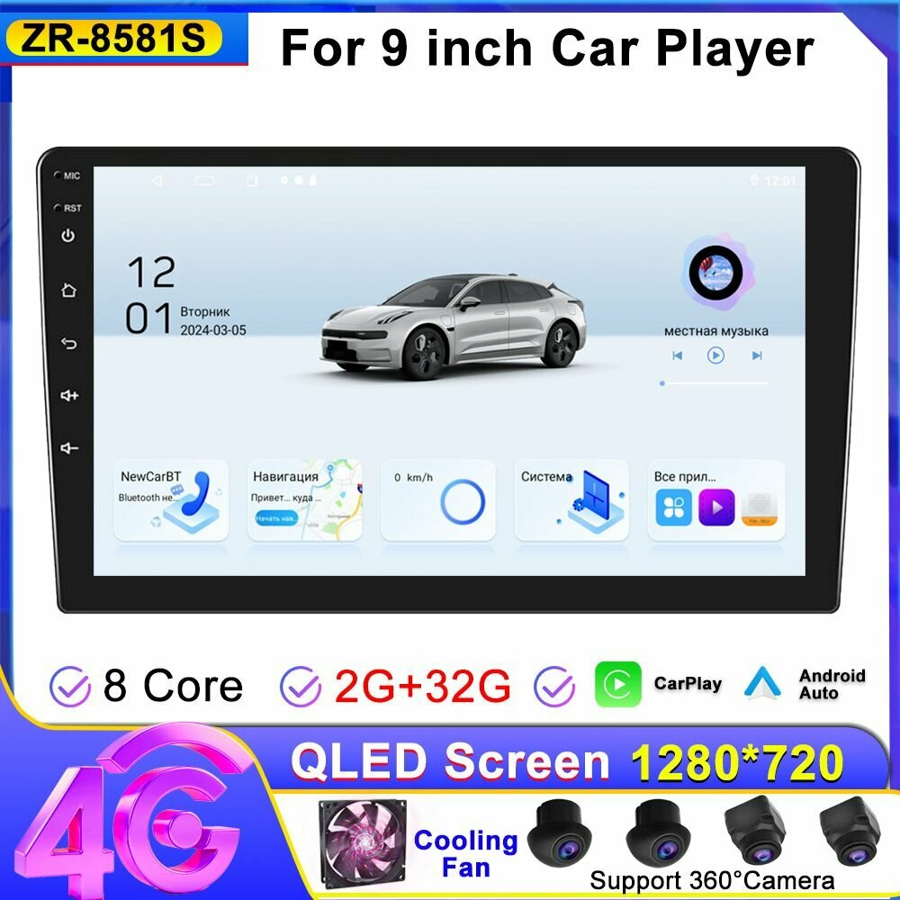 Магнитола для9 дюймов Android Автомагнитола 2+32ГБ,4G+WiFi/RDS/QLED/360 оглянитесь вокруг, Интеллектуальное Охлаждение