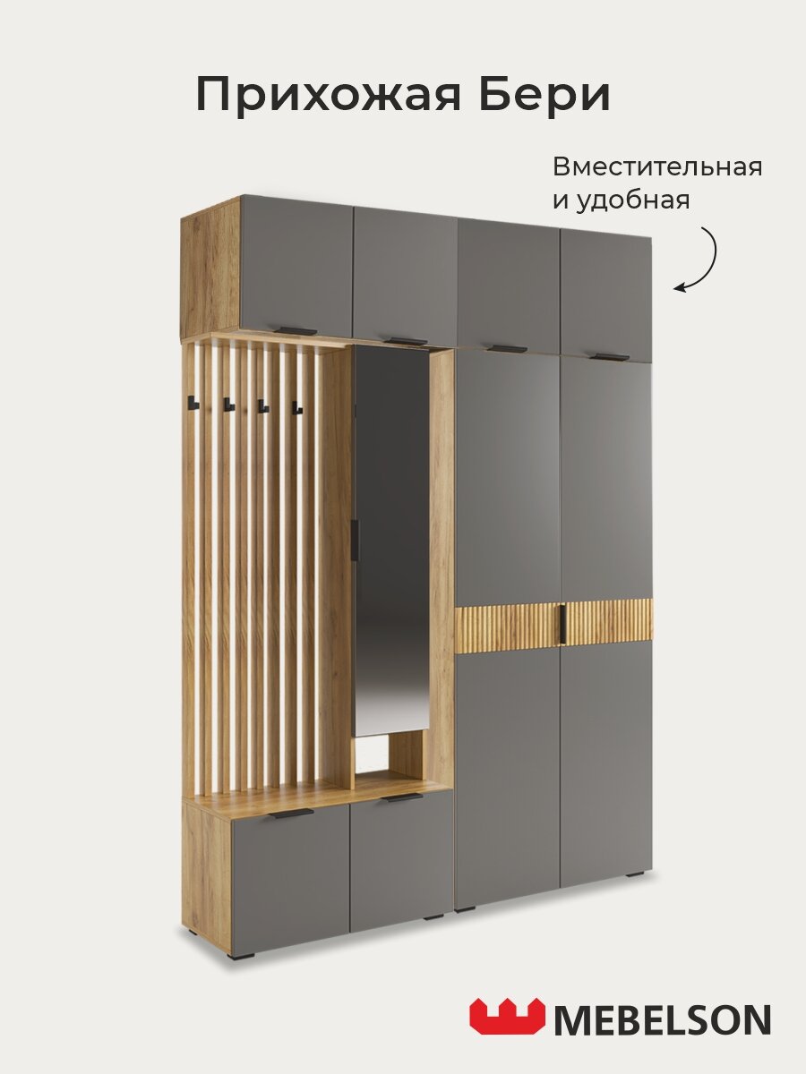 Модульная прихожая "Бери К4", дуб крафт золотой/графит, 160х35х222,6 см, Mebelson