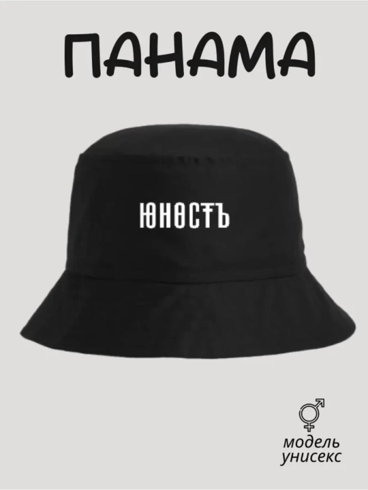 Панама  классика для мужчин