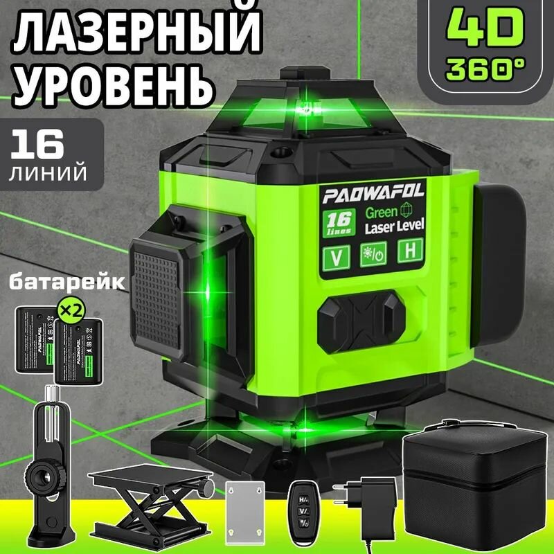 Лазерный уровень/нивелир Зеленыйлуч